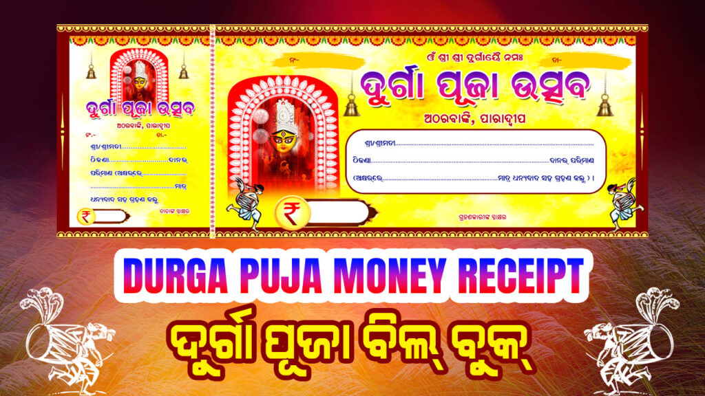 Durga Puja Money Receipt Design PSD - Graphicspoint | Best Digital ...