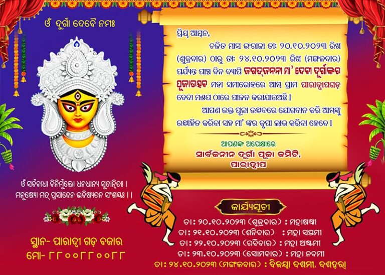 6 Durga Puja Invitation Card PSD(ODIA) - Graphicspoint | Best Digital ...