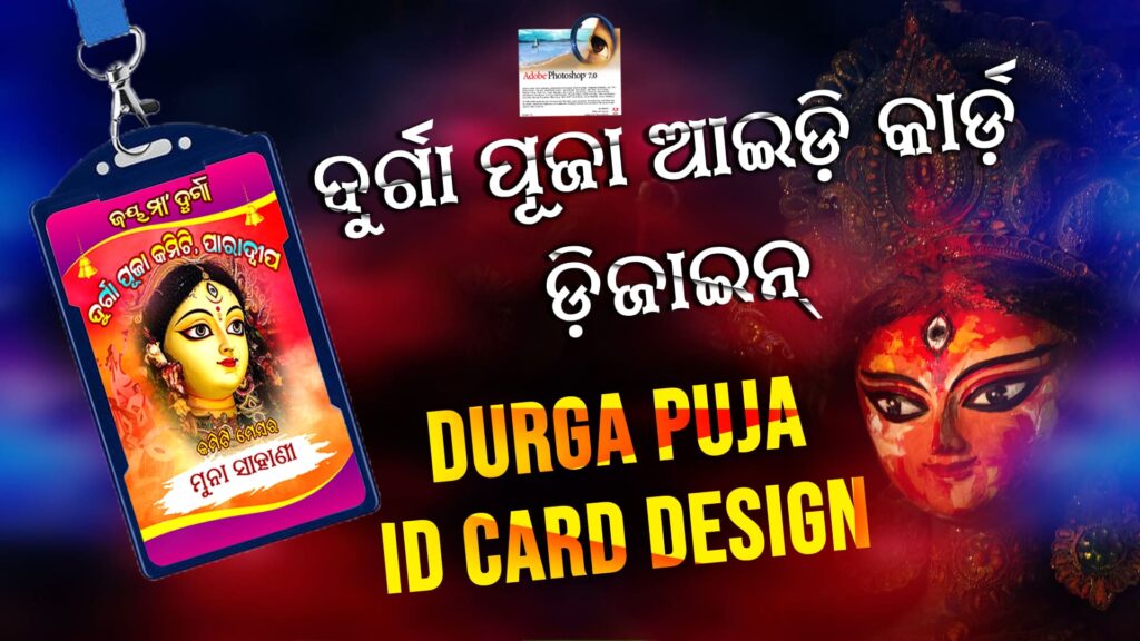 Durga Puja Id Card Design In Photoshop - Graphicspoint | Best Digital ...